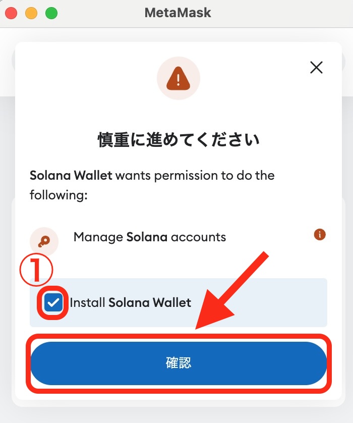 【簡単】MetaMask（メタマスク）にソラナ（SOL）チェーンを追加する方法｜MetaMask Snapsの使い方MetaReal