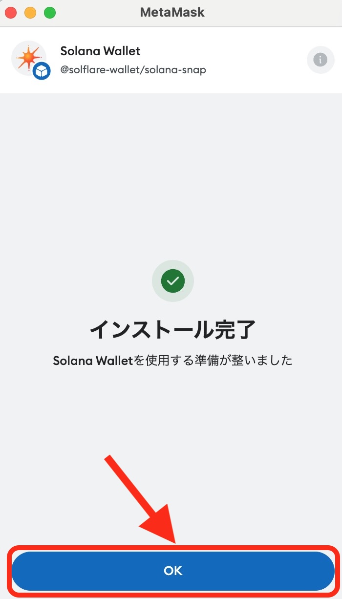 【簡単】MetaMask（メタマスク）にソラナ（SOL）チェーンを追加する方法｜MetaMask Snapsの使い方MetaReal